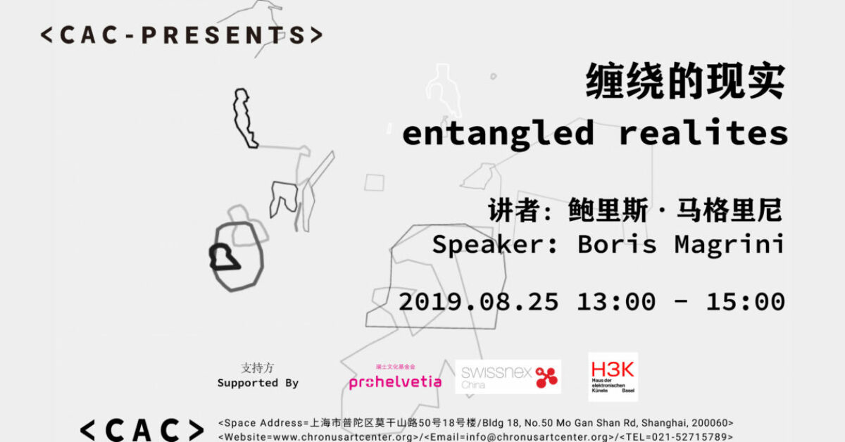 Lecture: Entangled Reality - Swissnex in China