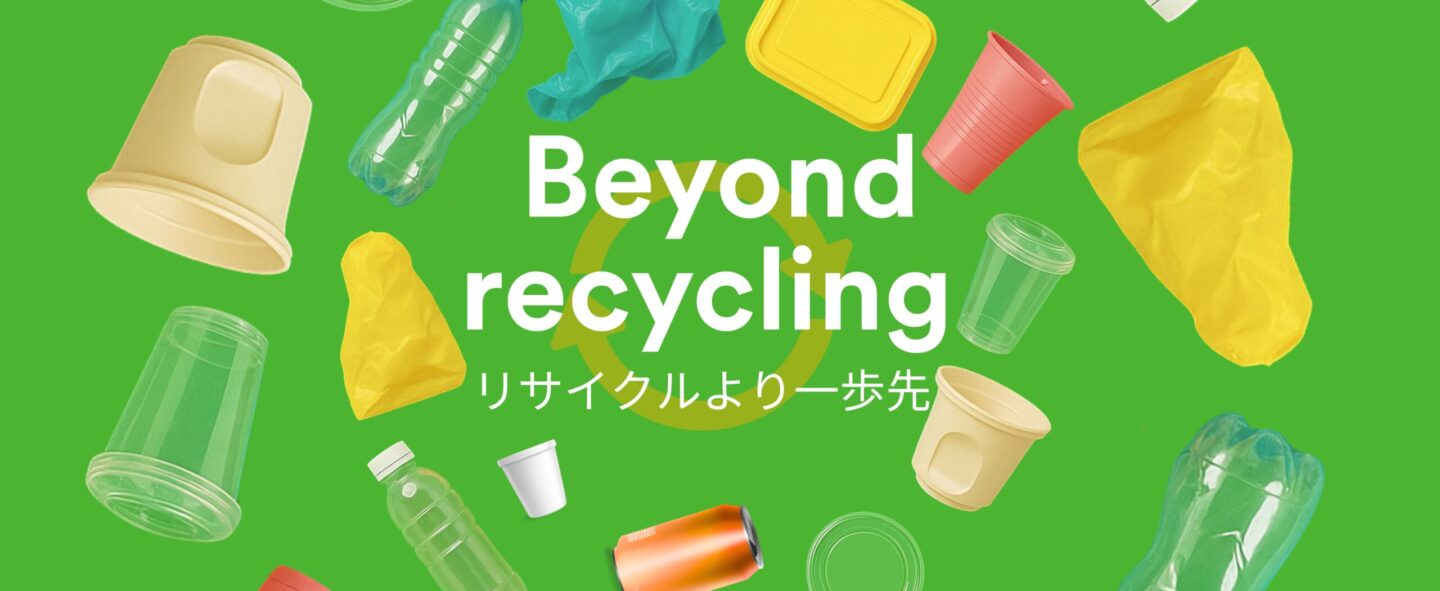 Beyond Recycling - Swissnex in Japan